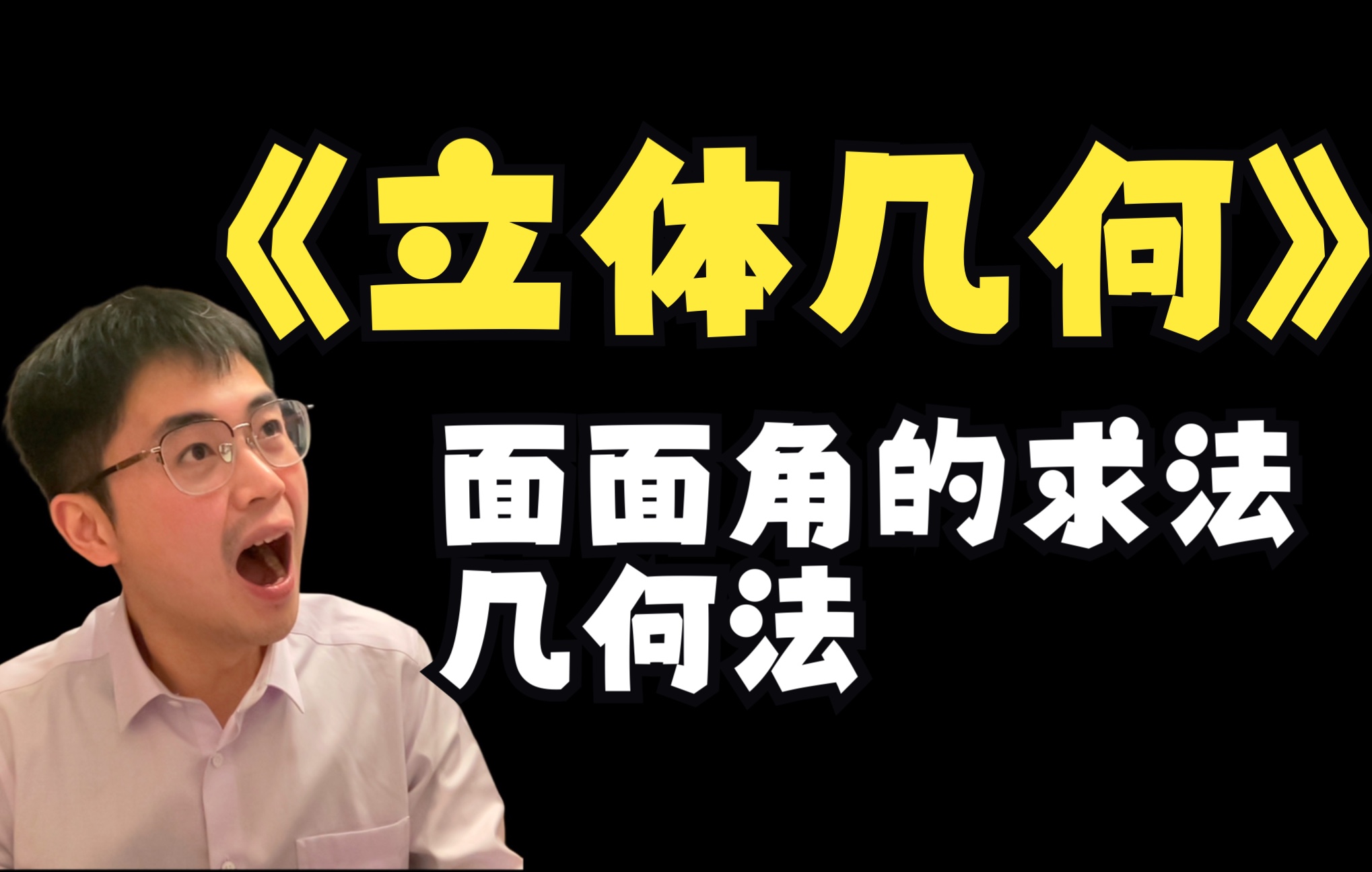 高中数学考点241:面面角的求法