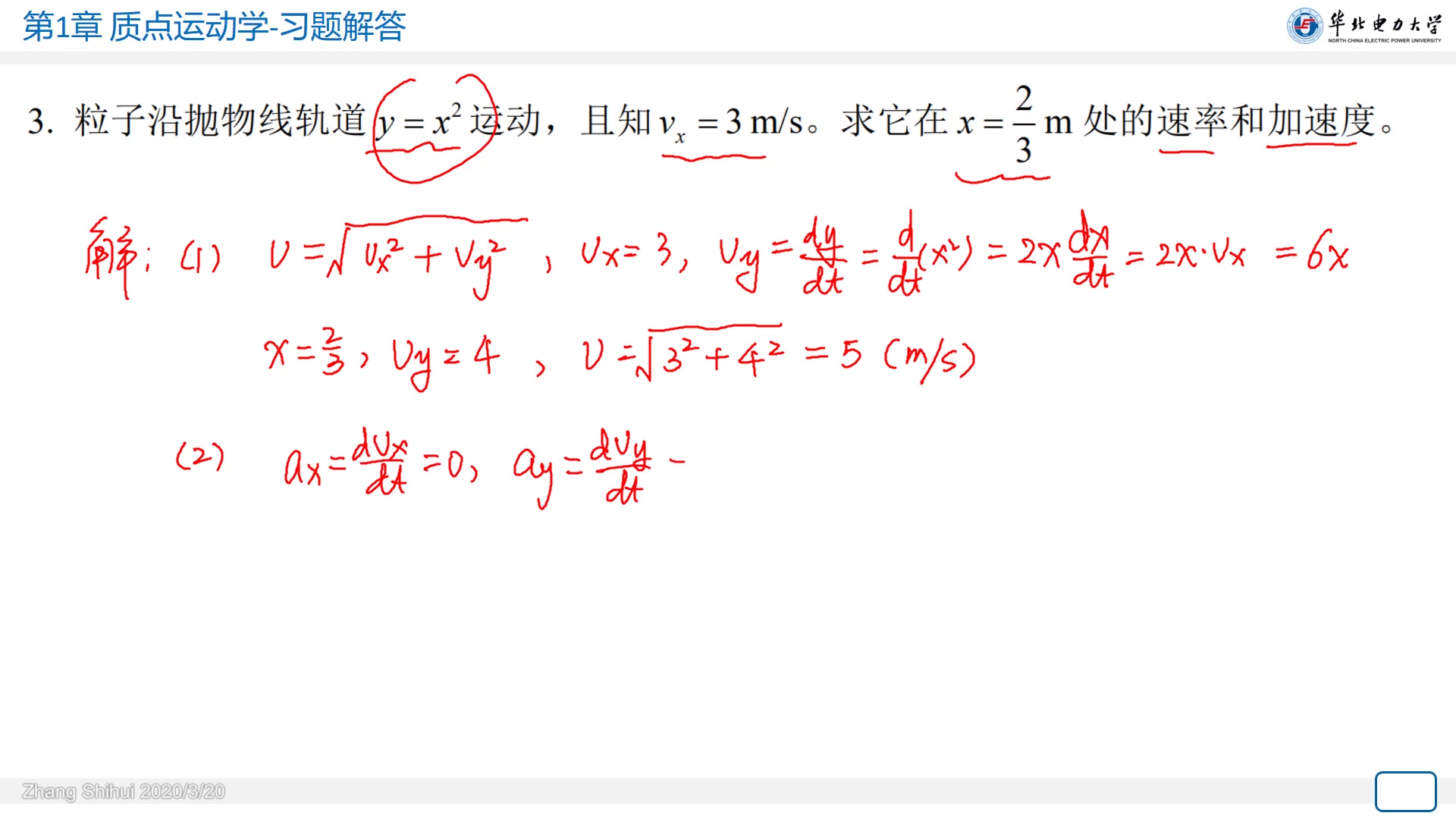 大学物理-第1章 质点运动&2章 运动和力-部分习题解答