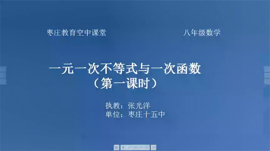 八年级数学下册16《2.5 一元一次不等式与一次函数》第一课时视频