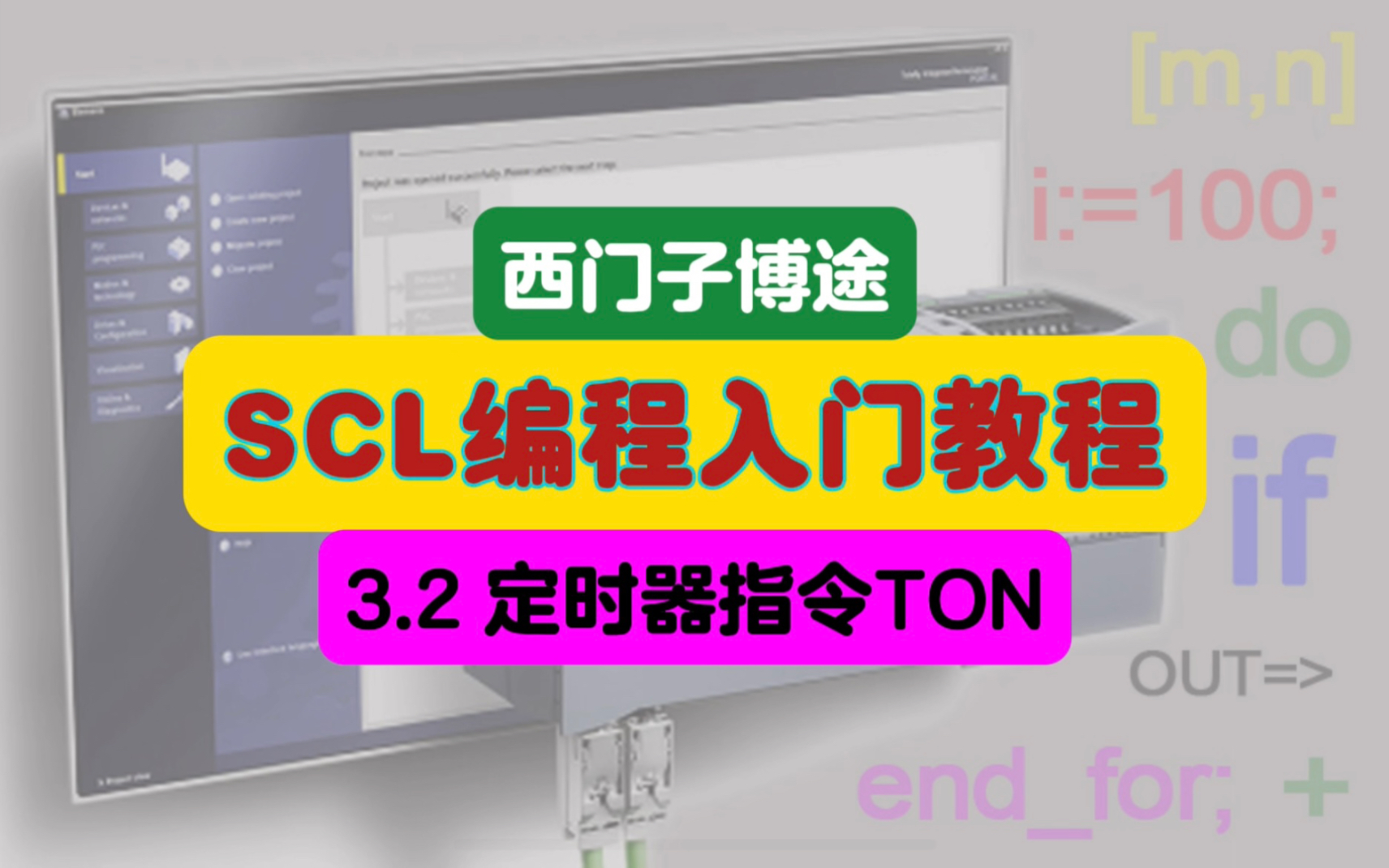 定时器TON指令,PLC十大最常用指令,必须熟练掌握