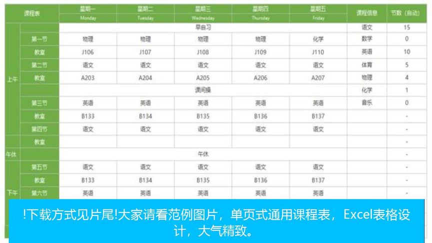 Excel课程表,自动课程统计,下拉菜单选择,变色调整拿来就用