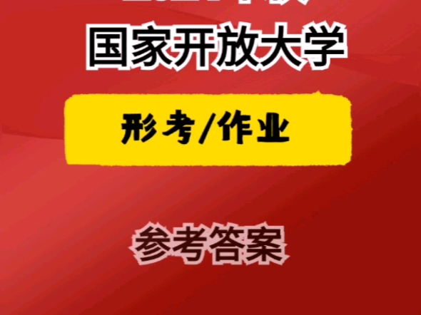 国家开放大学2024年秋《形势与政策》专题测验1-5参考答案