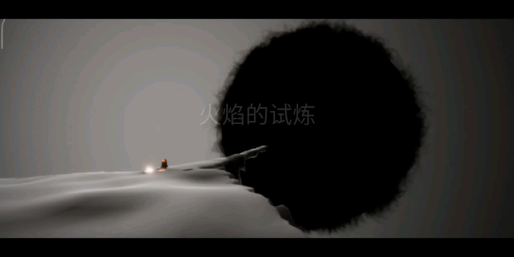 光遇-火焰的试炼(最简单的第三关)