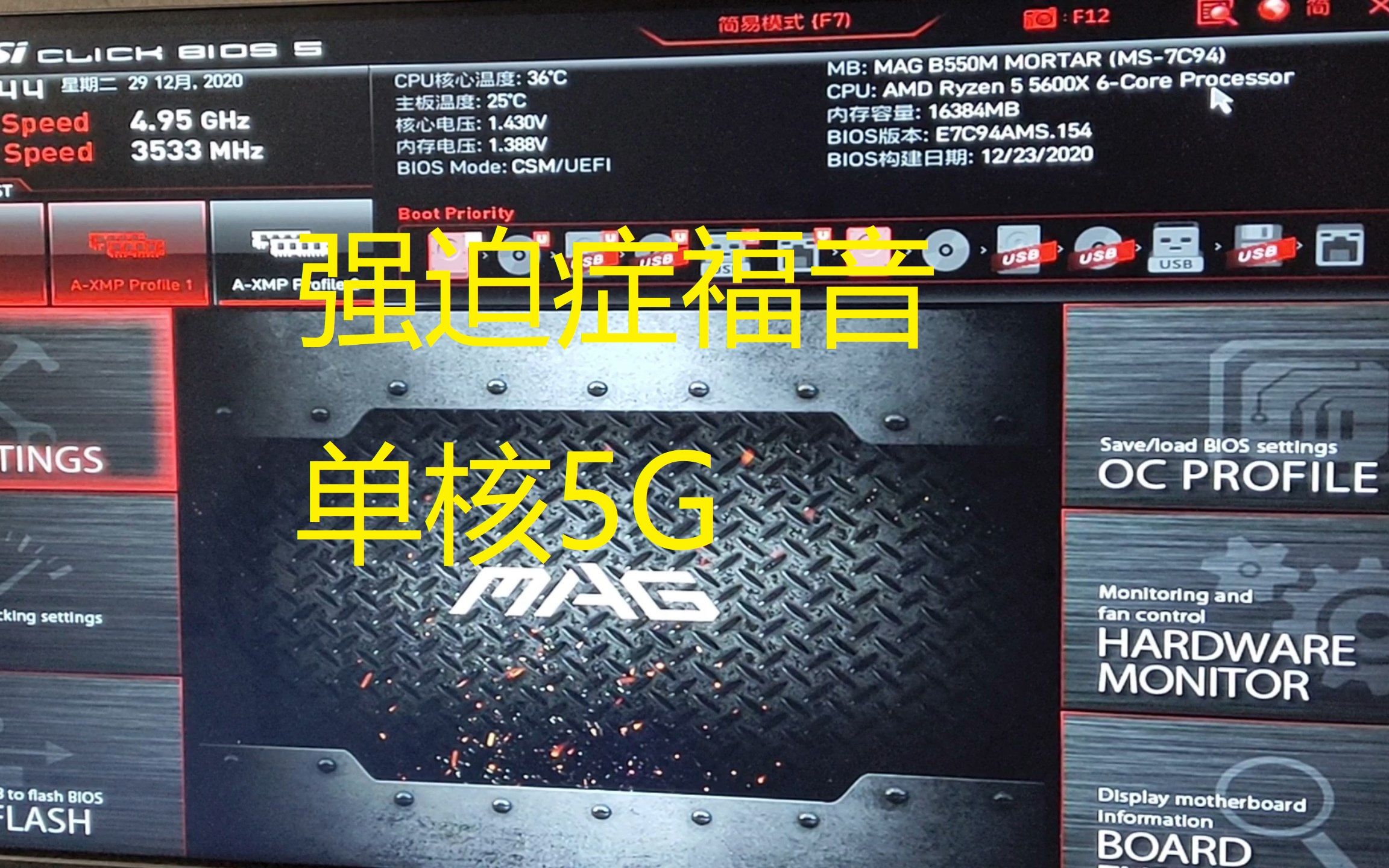 ...日bios, OC里面调整PBO设置,单核终于能上5G了,多核也有一点点提升