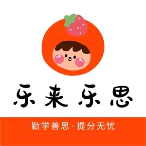 乐来乐思学习中心 