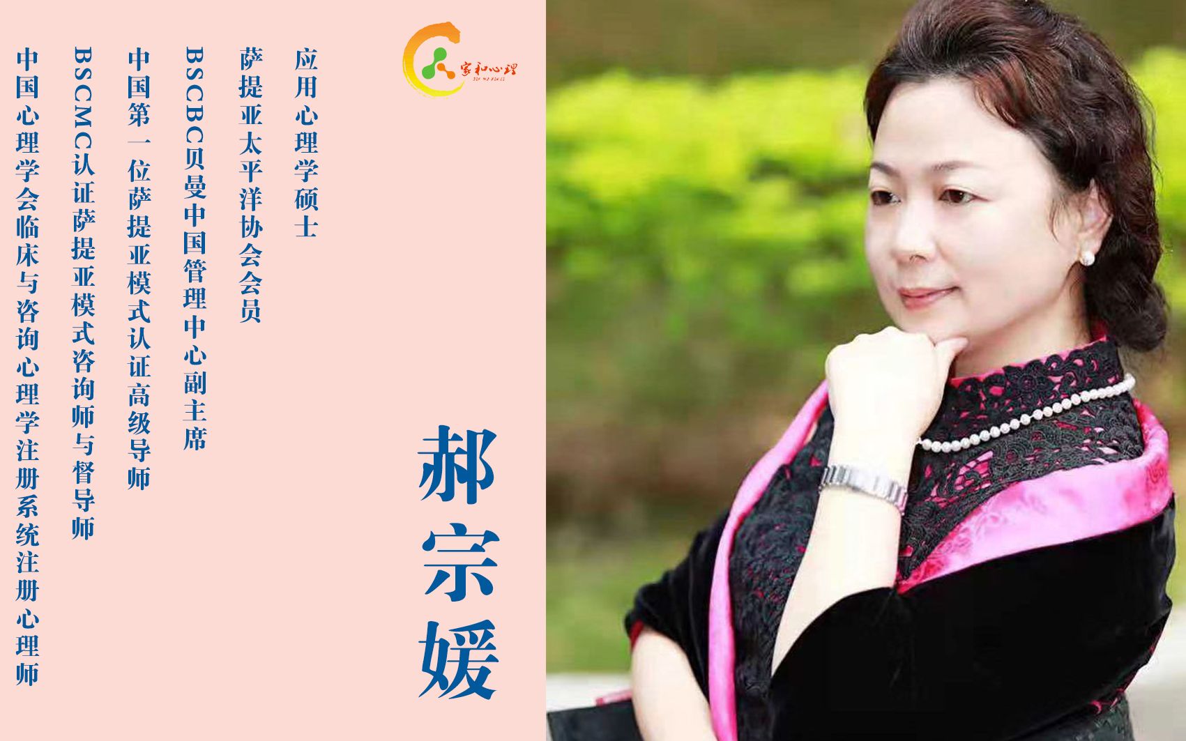 开篇二:作为心理工作者,为何我选择萨提亚模式—郝宗媛