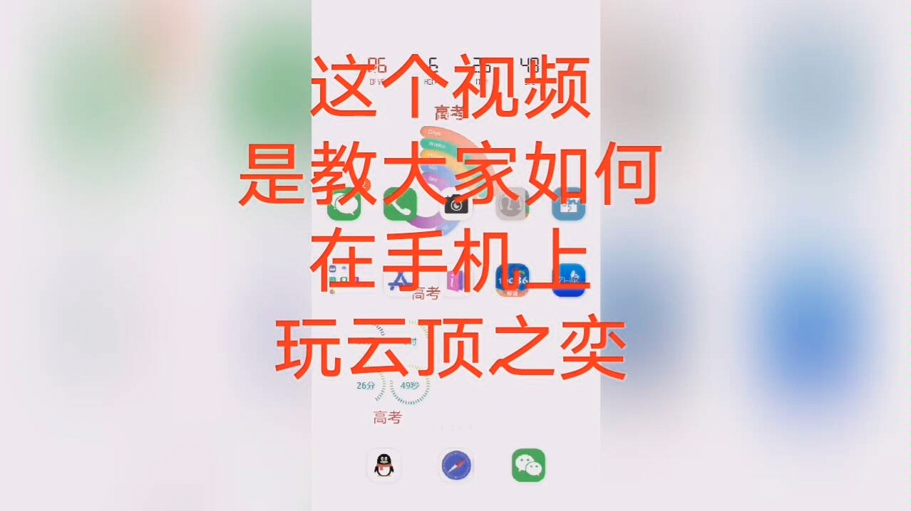 手把手教会大家用手机游玩云顶之奕!非常详细!这个UU加速器要会员...