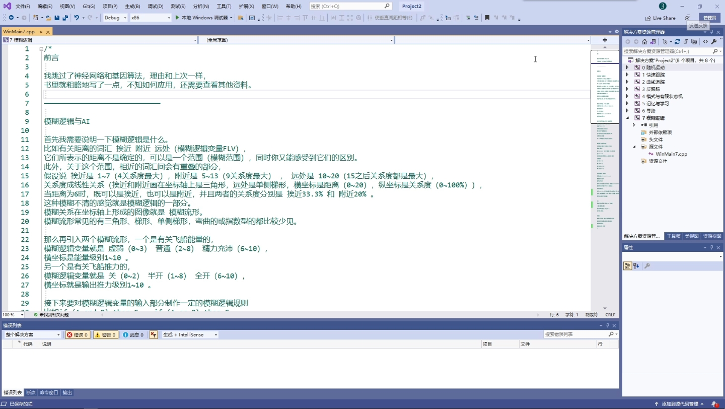 【WGP】笔记88 模糊逻辑