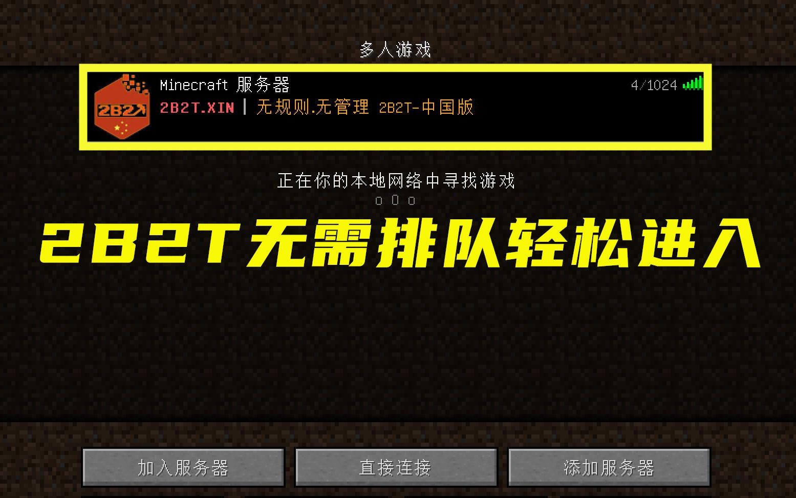 我的世界2B2T:无需排队进入2B2T服务器,居然还可以刷装备