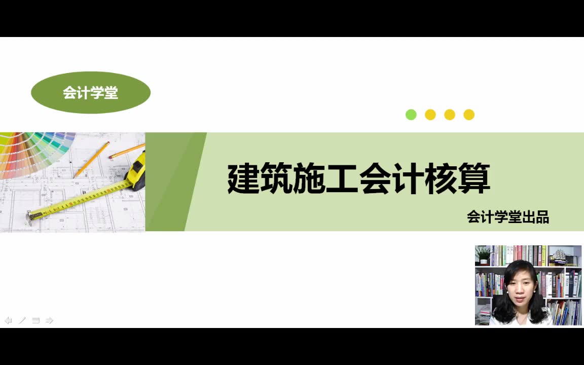 建筑会计凭证_建筑会计做帐学习_建筑会计做账资料