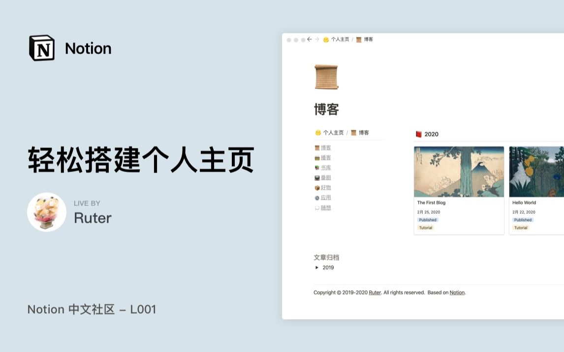 如何使用 Notion 搭建个人主页