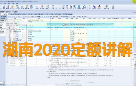 智多星湖南2020定额讲解