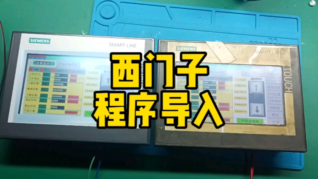 西门子触摸屏程序导入详细步骤U盘导入#工控维修 #触摸屏维修 #数据...