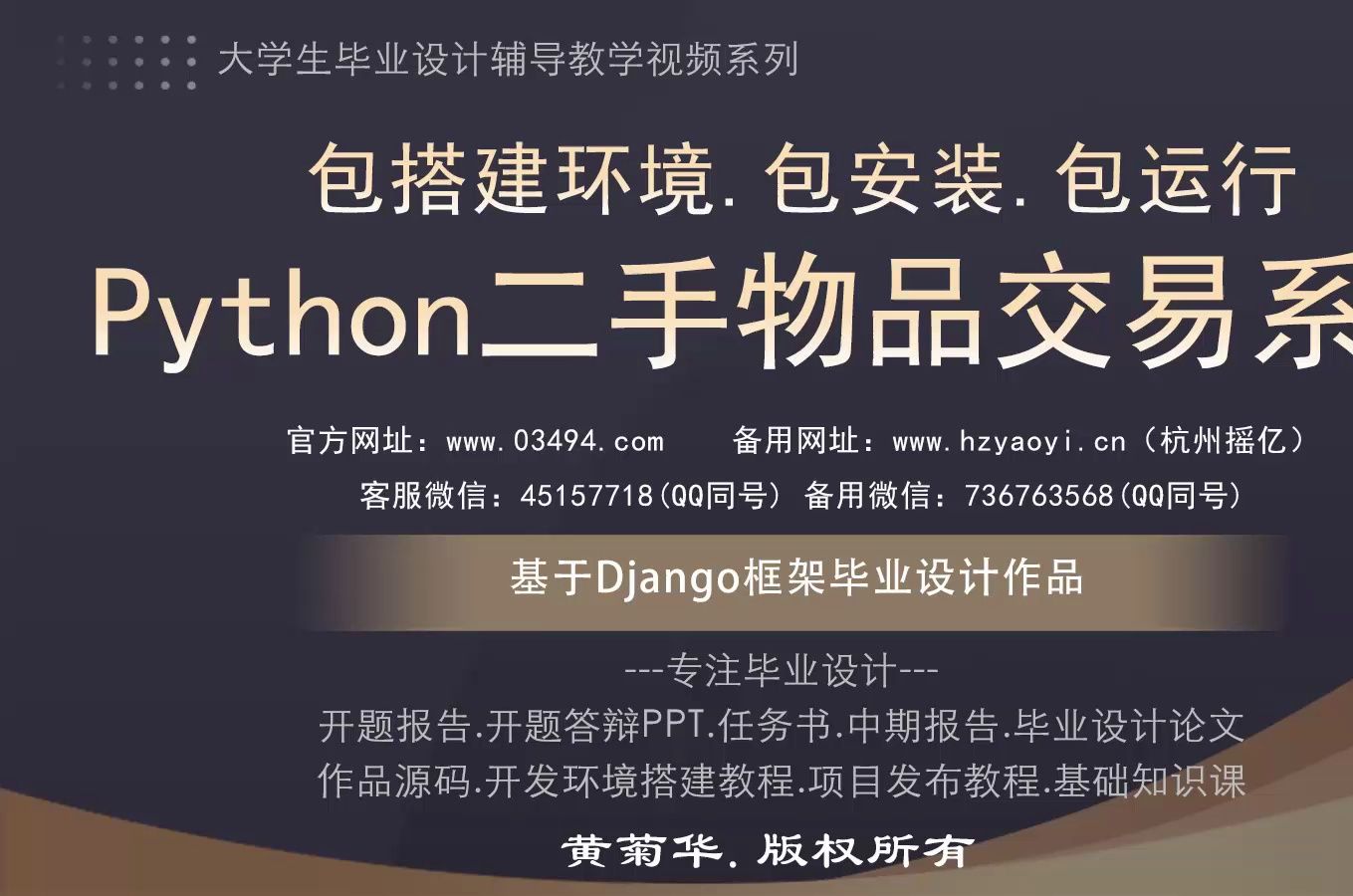 毕设辅导基础知识课 python二手物品交易网站毕业设计源代码作品
