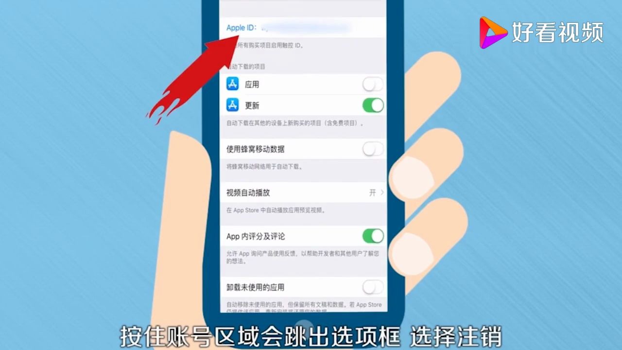 苹果app store怎么更改账号?_好看视频