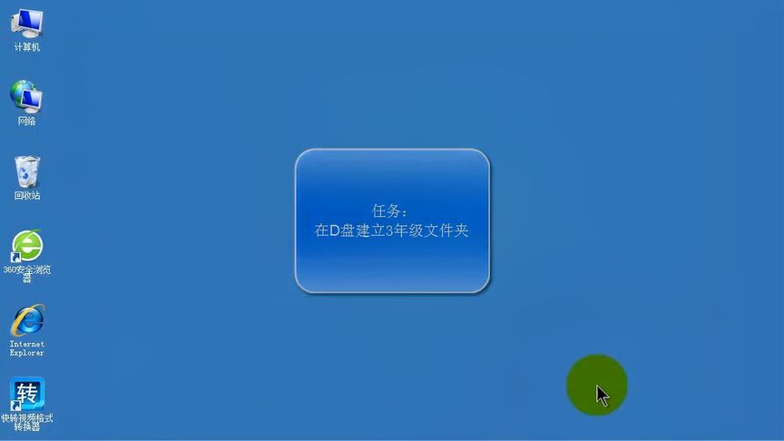 信息技术:3年级2单元第5课.新建文件夹