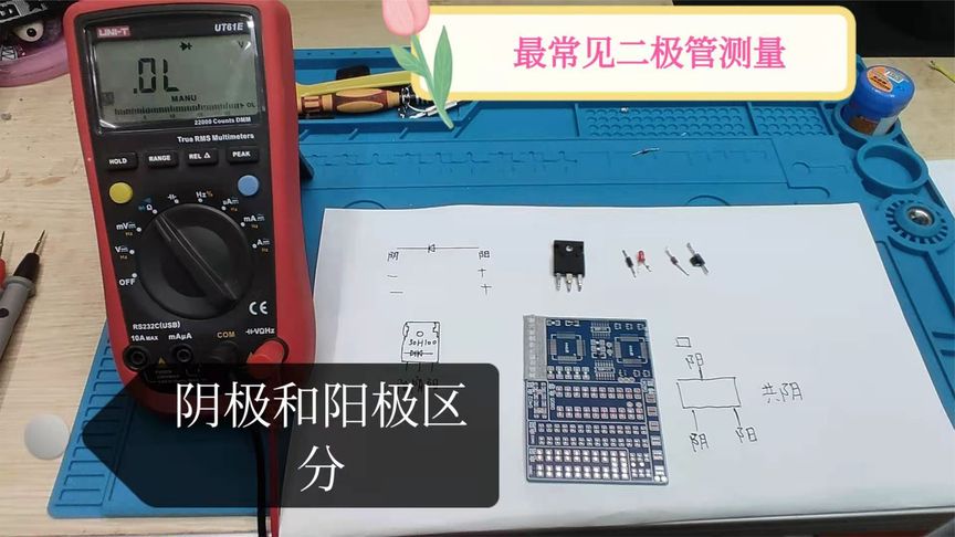 常用几类二极管数字表的测量,阴极阳极区分,零基础几分钟就学会