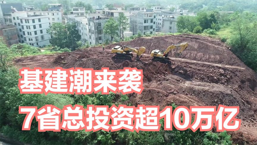 7省总投资超10万亿!基建潮来袭!2022年重点工程项目比2021更多