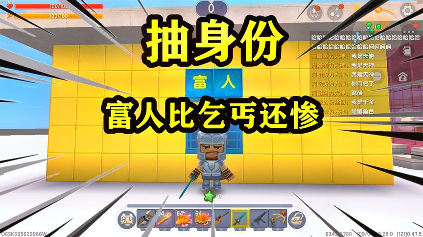 迷你世界 抽身份 王不畏这次不是乞丐了 是富人 但是比乞丐还惨