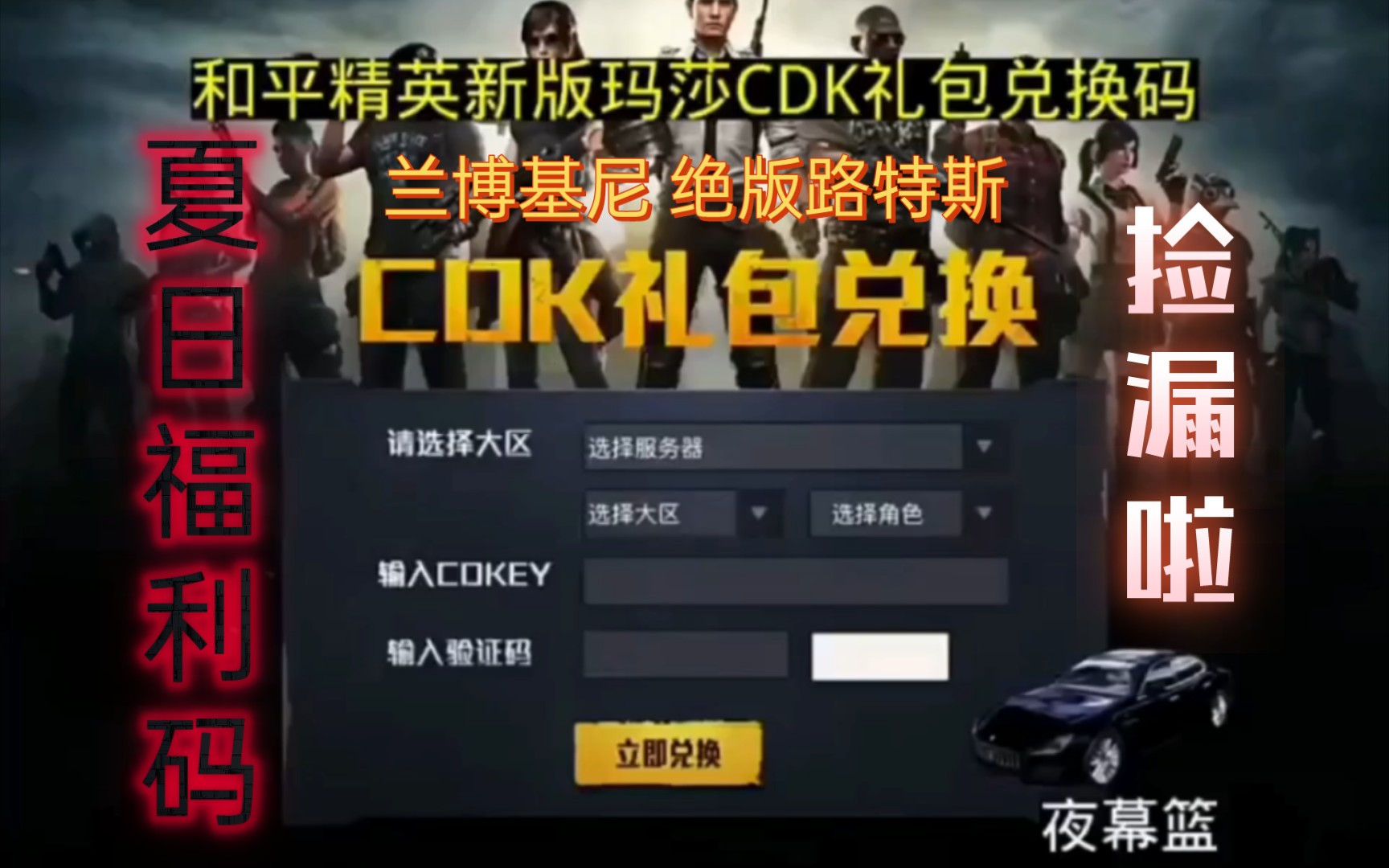 和平精英夏日福利码兑换码礼包码来袭!载具皮肤 兰博基尼 玛莎拉蒂 ...