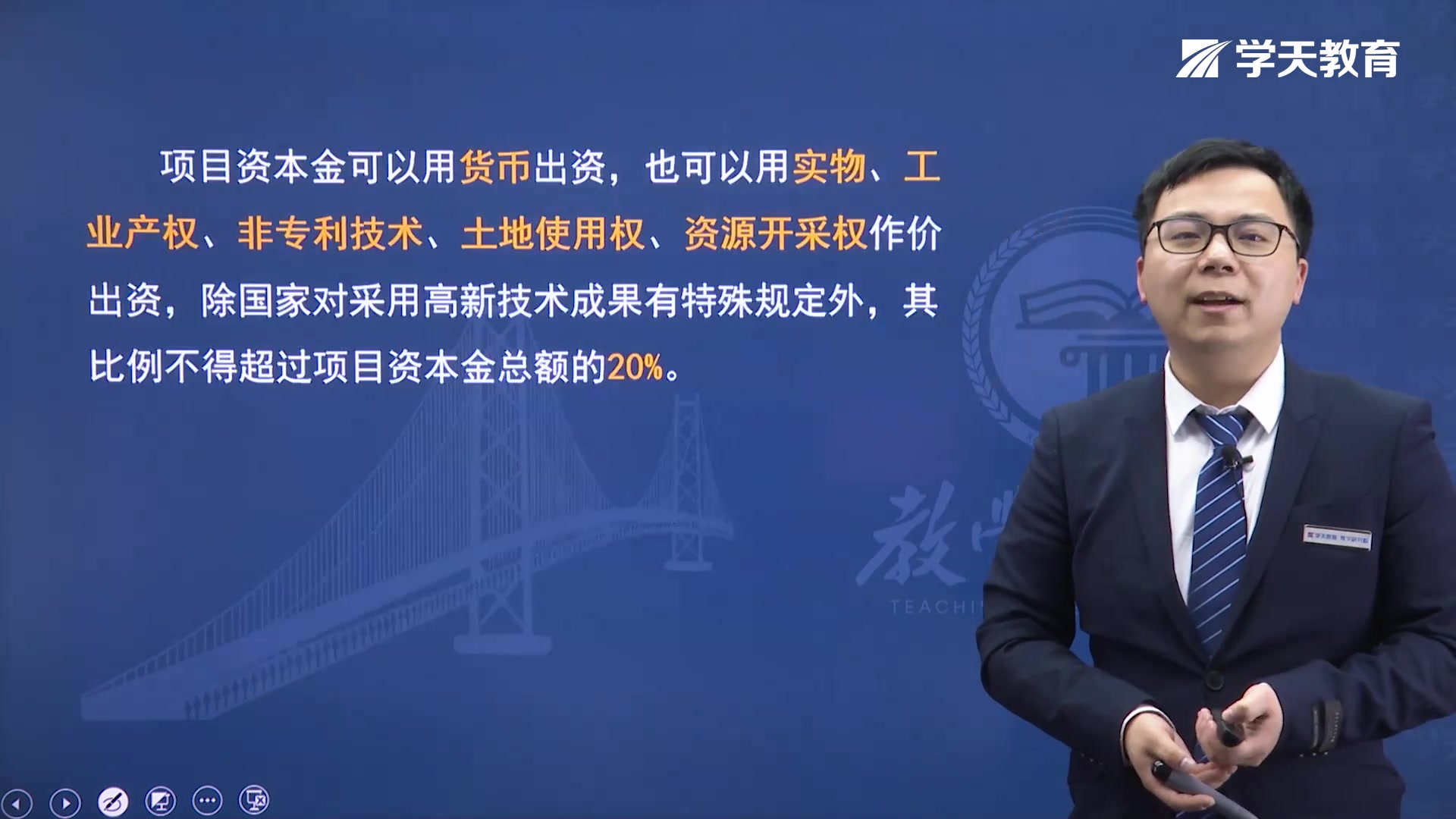 ...工程师周晓峰老师《费用控制》第四章 第一节 项目资本金制度与融资...