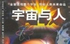 【怀旧】宇宙与人(高清中文字幕)