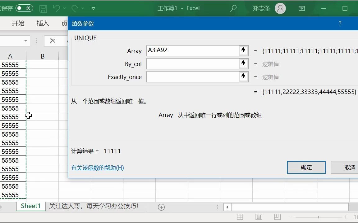 【Excel】要说提取不重复值,这个函数绝对是最牛的!