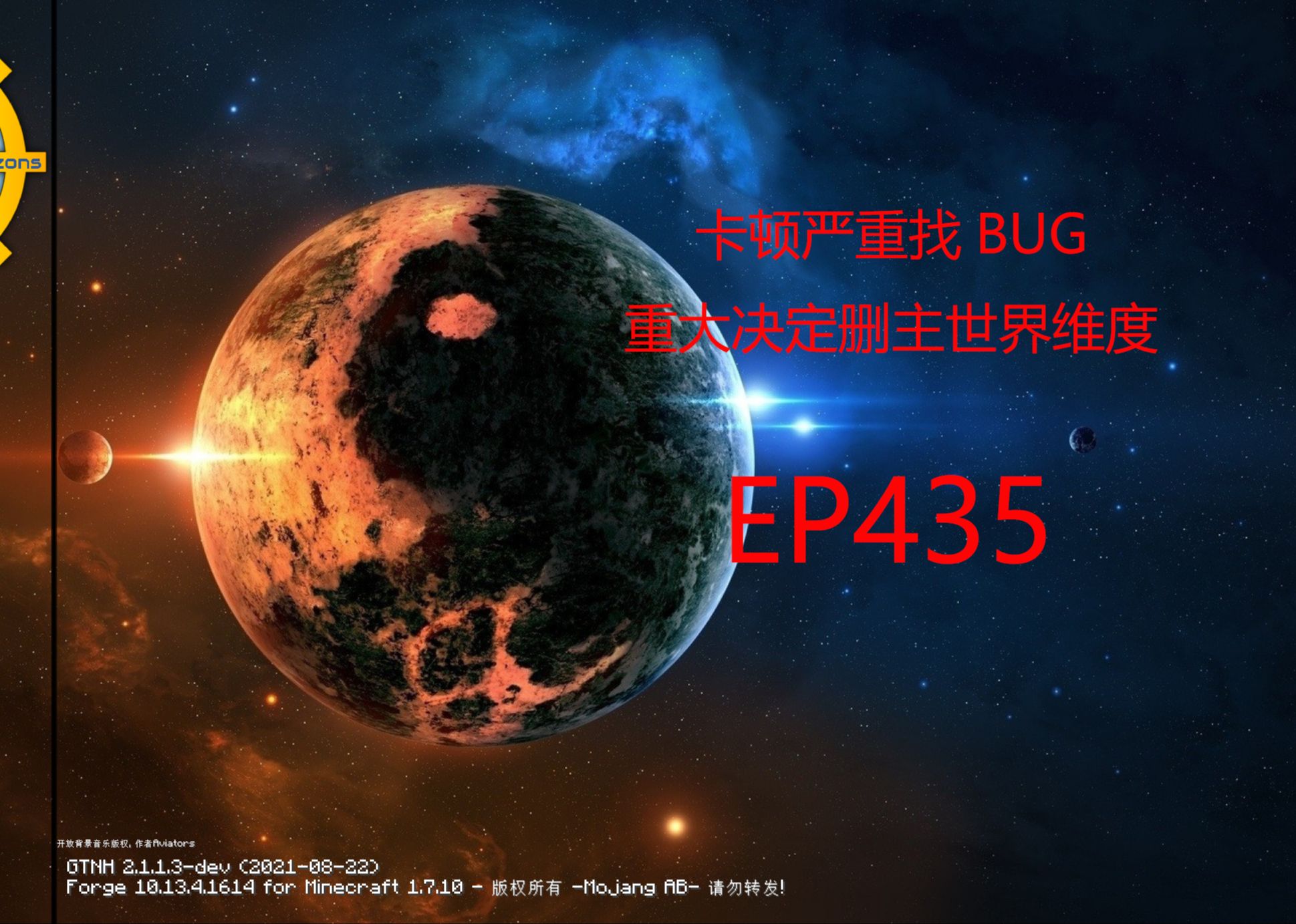 [GTNH 咸鱼生存 EP435] 卡顿严重找BUG 重大决定删主世界维度_单机...