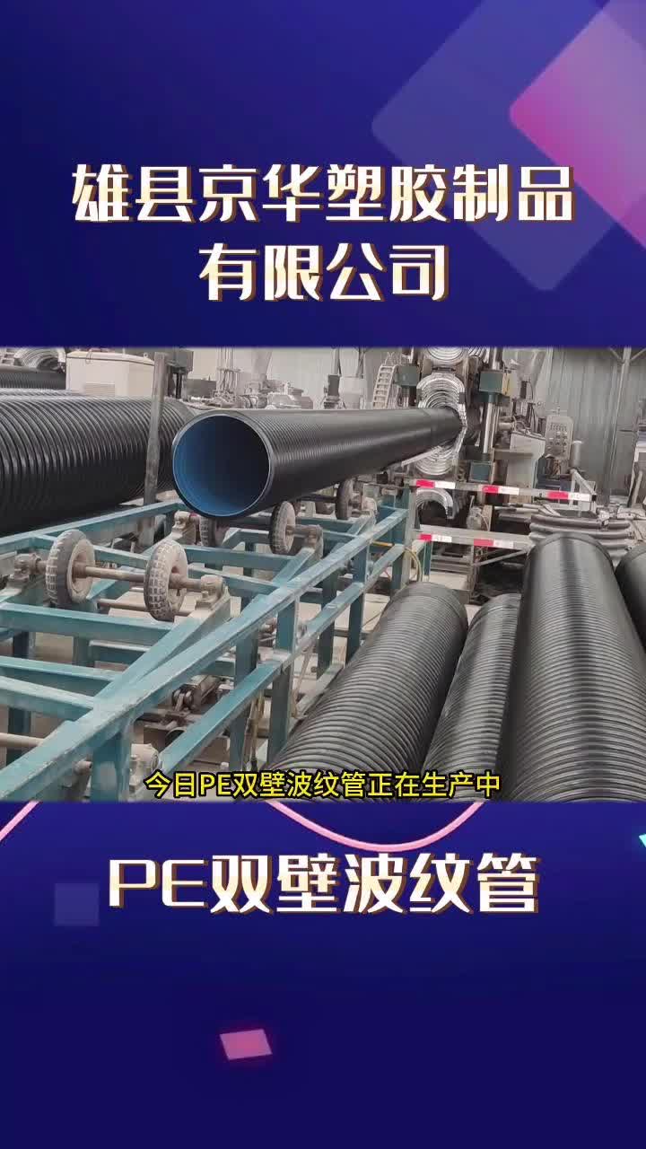 ...生产波纹管厂家欢迎你来了解;可按客户需求供应pe管、波纹管、mpp...