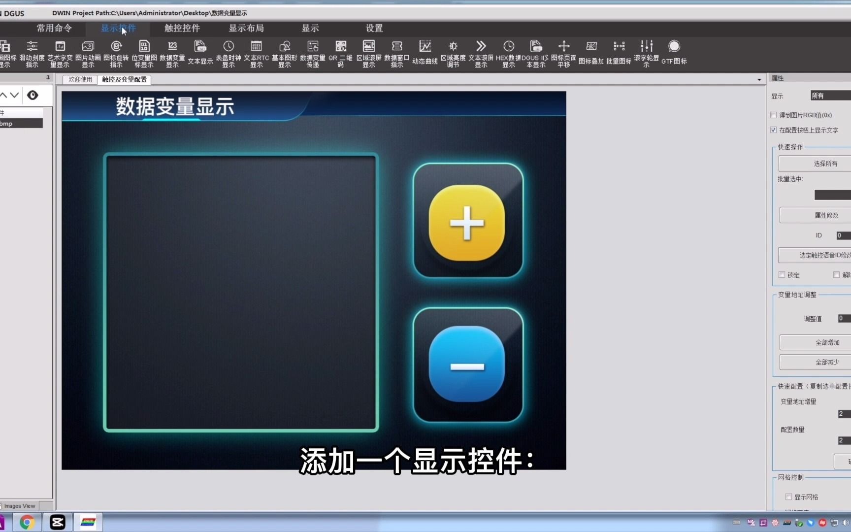 【DGUSV7.624教程】数据变量显示