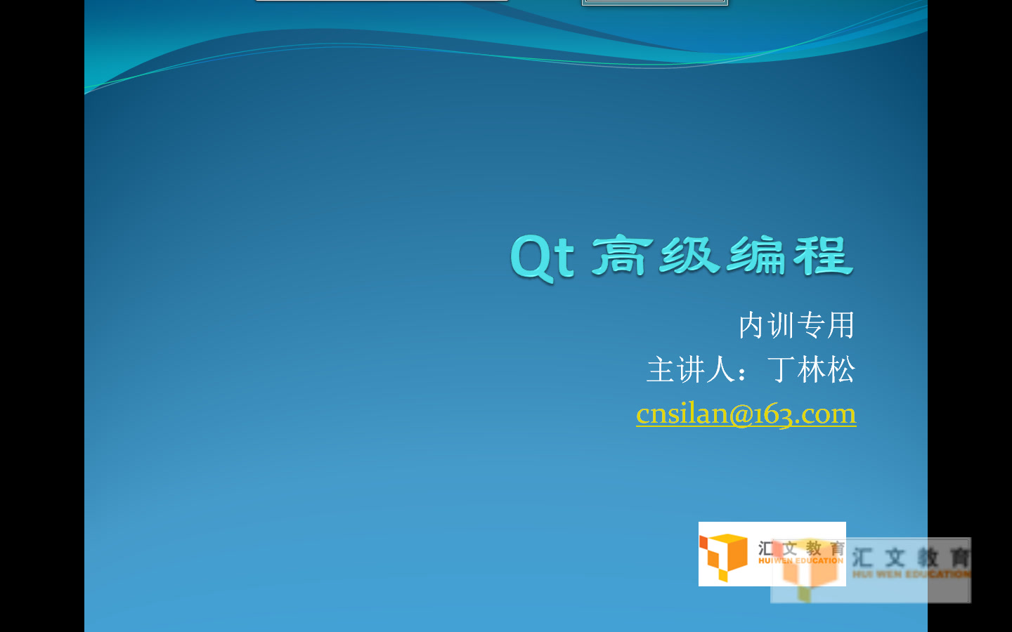 程序员必备QT高级编程视频教程主讲丁林松最强初级到高级编程开发