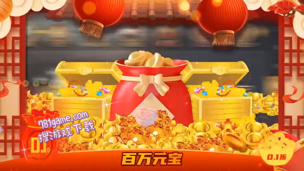 拿下三国(0.1折)1、上线送V7+S级神将大乔+进阶丹*1000+银币*...