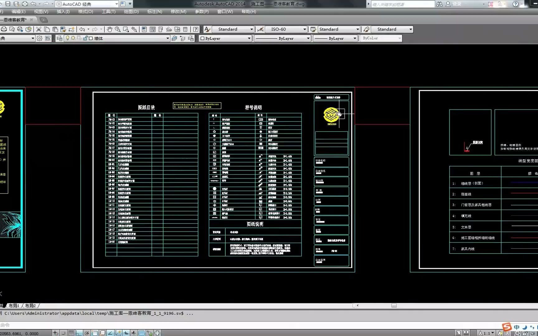 CAD施工图公司图框内容-蓝光1080P