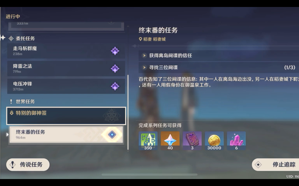 原神 | 稻妻 | 终末番的任务 | 寻找三位间谍 | 布祖里格 | 藤田 | 多惠