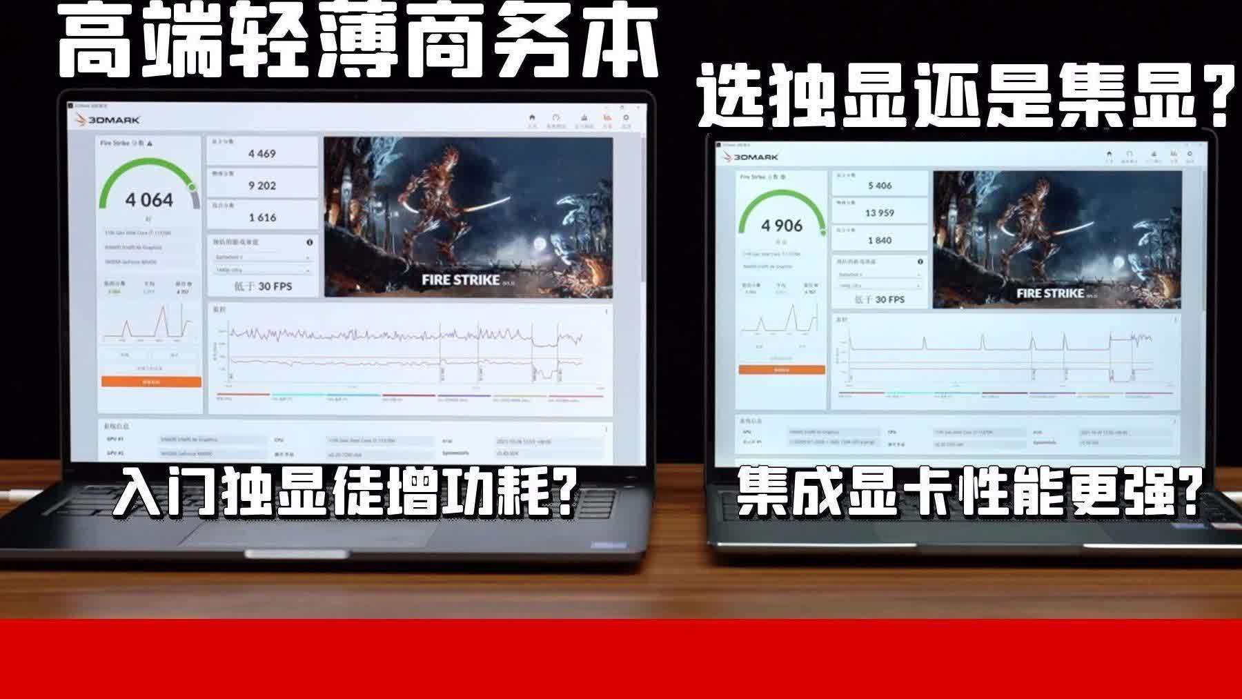 【实测】高端轻薄商务本 集显竟然比独显性能还好?