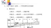 石油大学 地地质学基础 视频教程第20讲