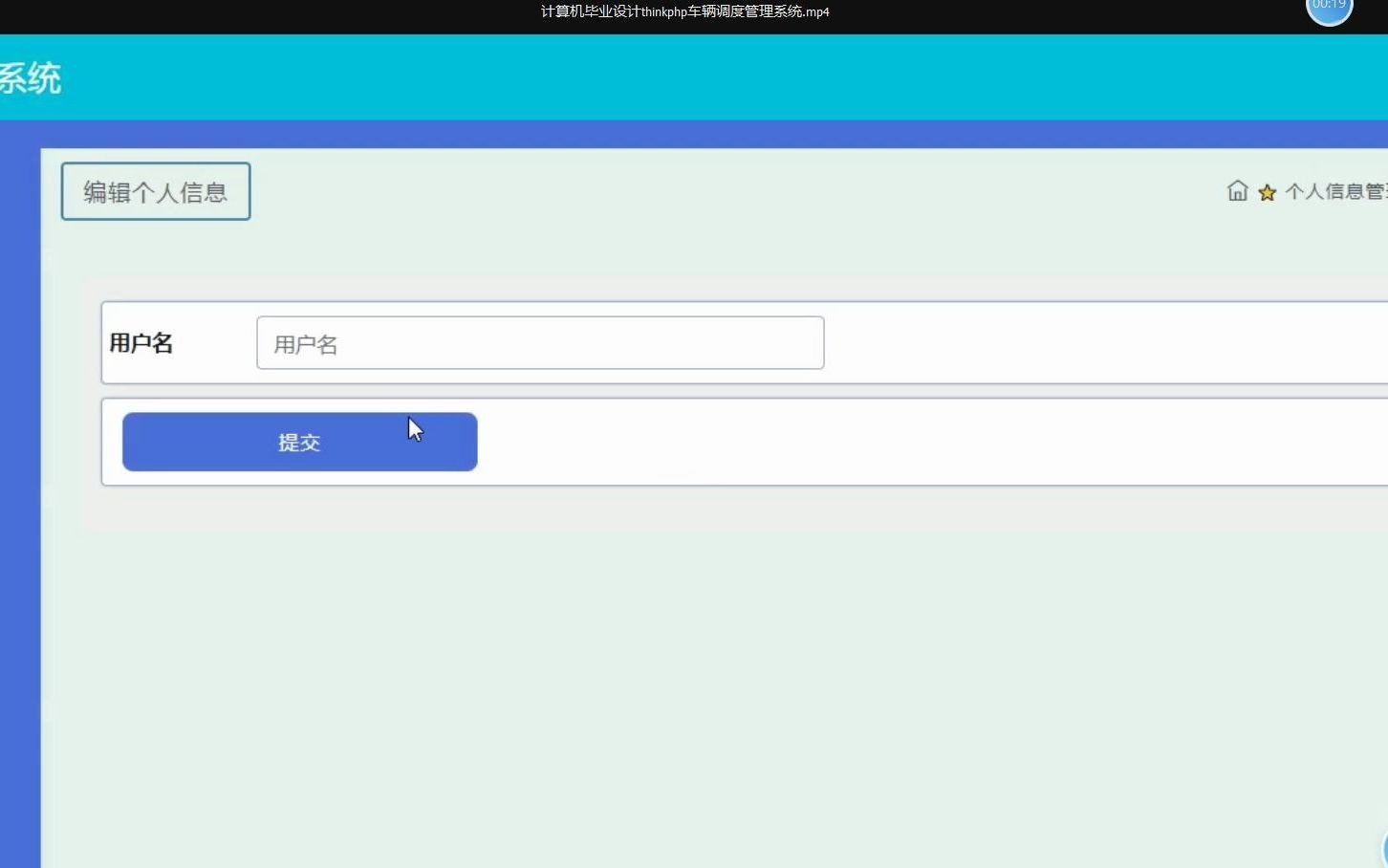 计算机毕业设计thinkphp车辆调度管理系统