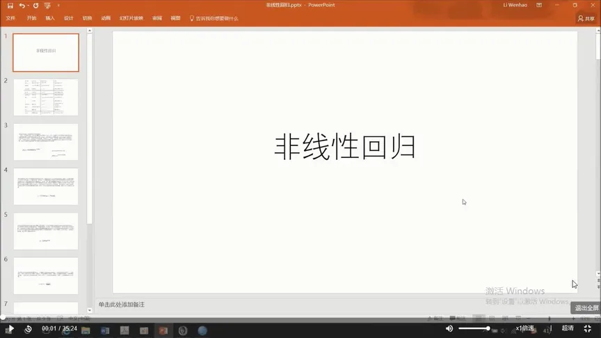 任务77:非线性回归(指数、对数、乘幂、S曲线)