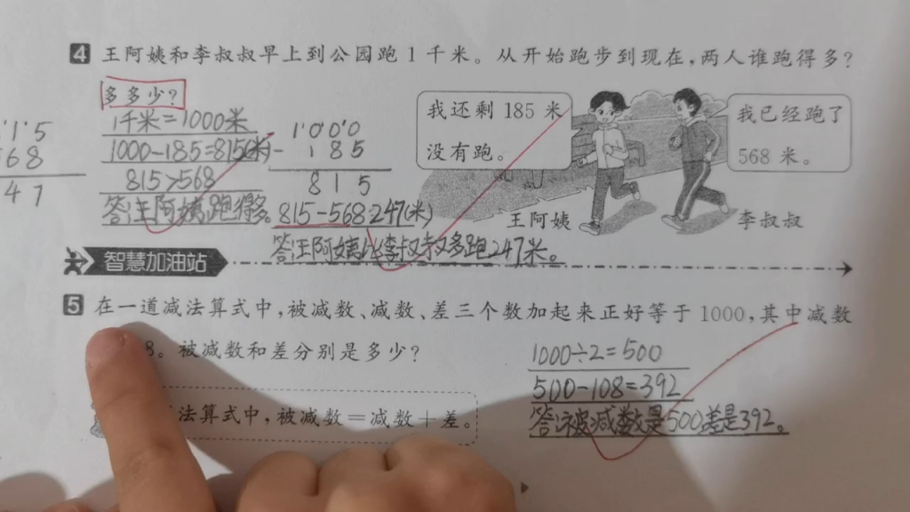 001【大多姐玩转数学】三下 倍数问题(减数被减数)智慧加油站