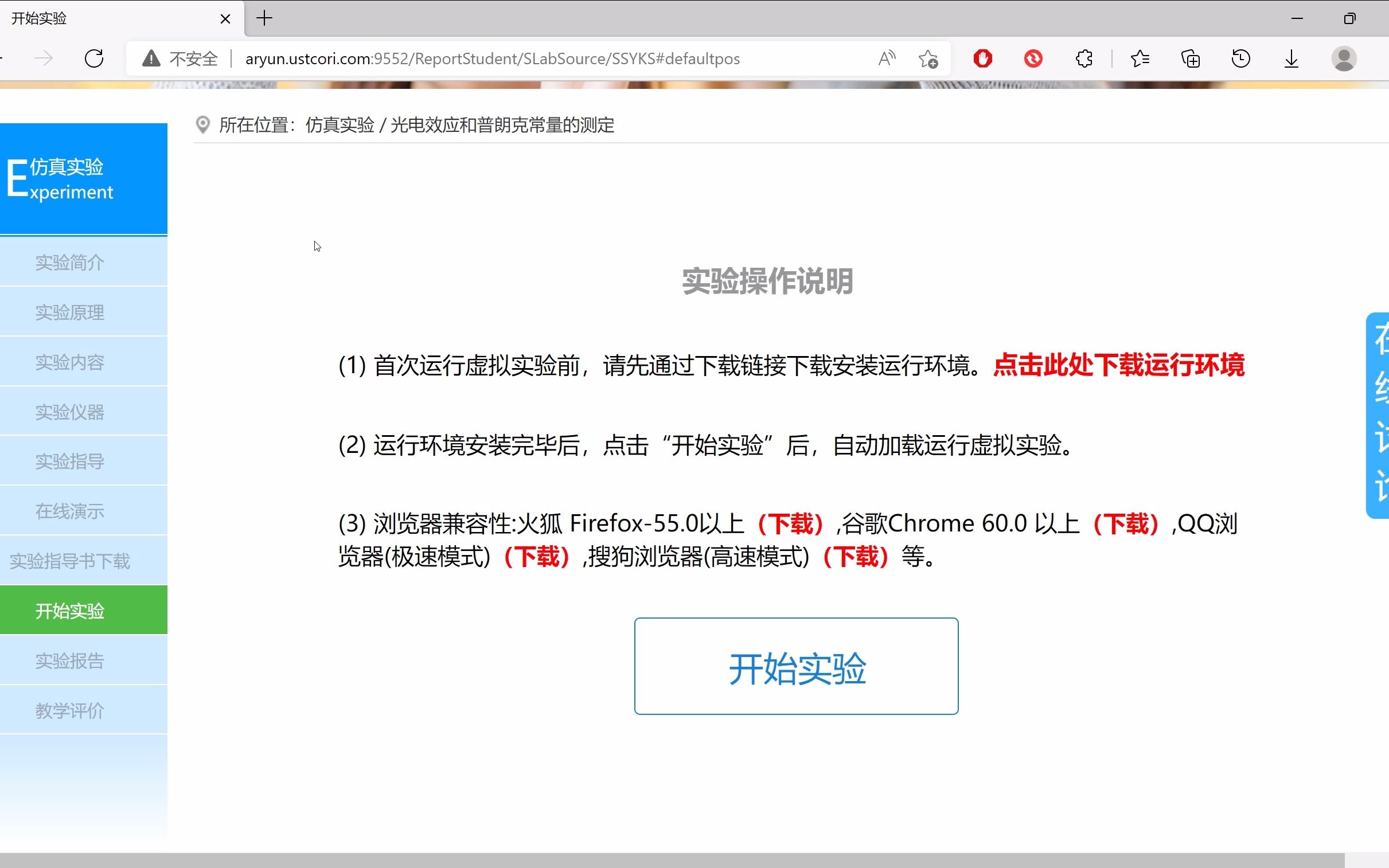 科大奥锐虚拟实验平台-实验文件离线安装教程-哈工大威海