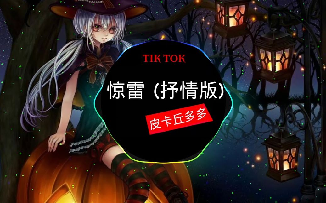 抖音神曲惊雷抒情版,这么温柔的声音一定是男孩子唱的