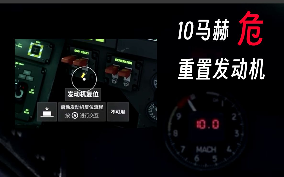 [微软模拟飞行2020]当你尝试在10倍音速下重置一个发动机