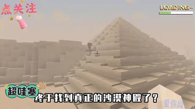 我的世界:主世界的沙漠神殿是假的?真正的沙漠神殿藏在其他空间