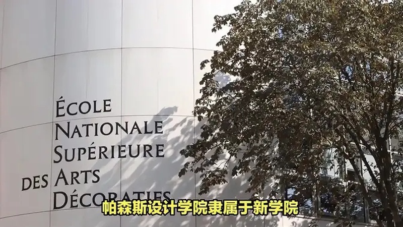 帕森斯设计学院设计与技术硕士课程介绍