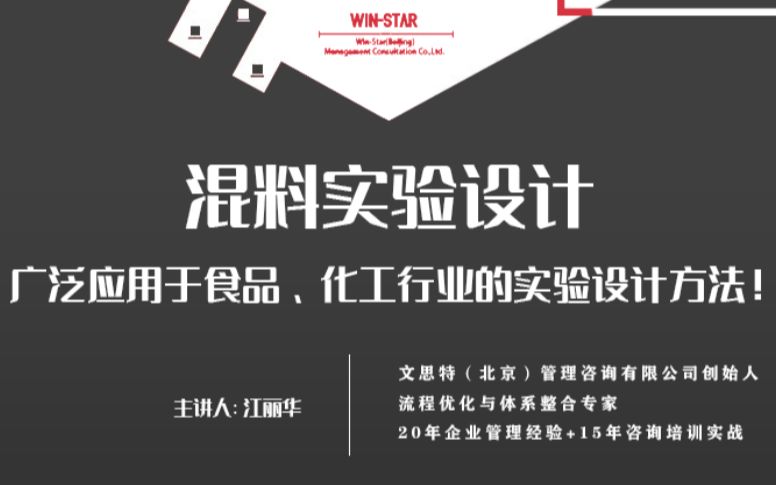 混料设计——《基于Minitab的混料实验设计优化乳化剂》
