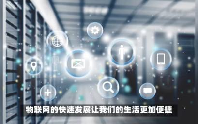 物联网七种通信协议介绍