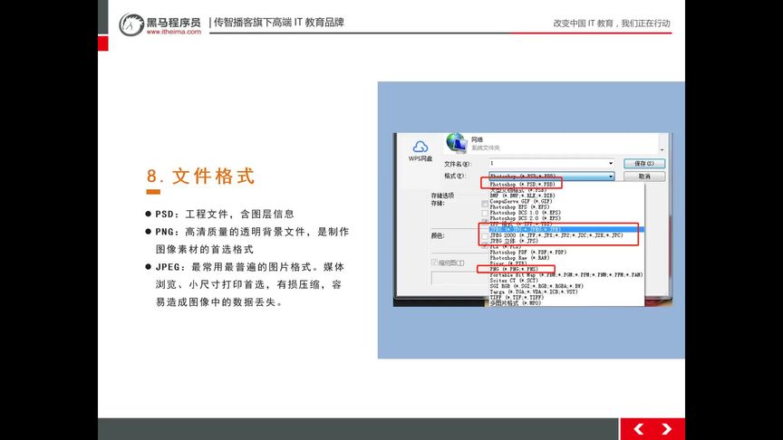 初学小白入门新媒体必修课 | 9、图片处理-文件格式