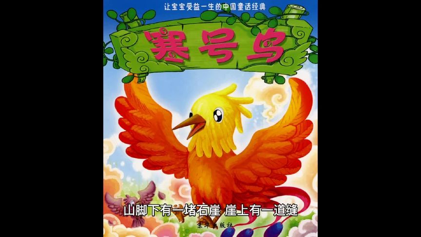 二年级上册语文 寒号鸟