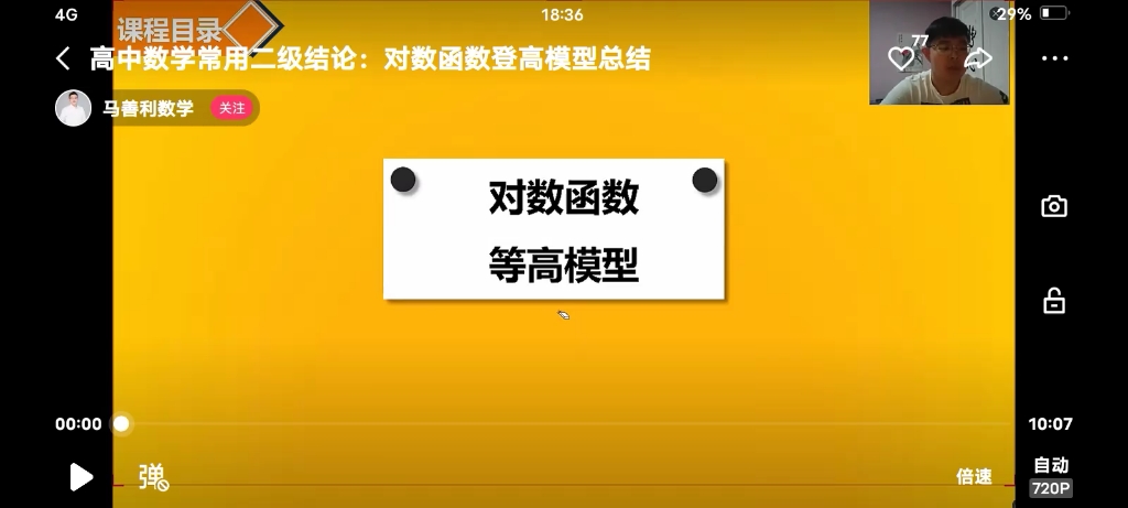 对数函数等高模型