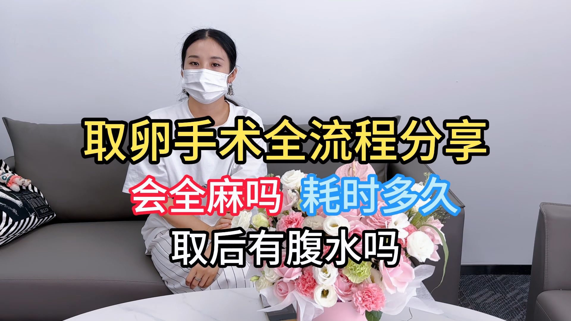 取卵手术全流程分享